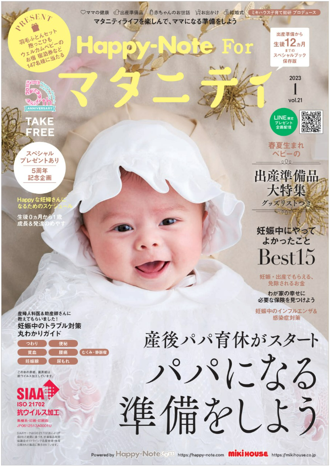 Happy-Note Forマタニティ vol.21で、日本財団母乳バンクが紹介されました。 | 一般財団法人日本財団母乳バンク｜公式サイト